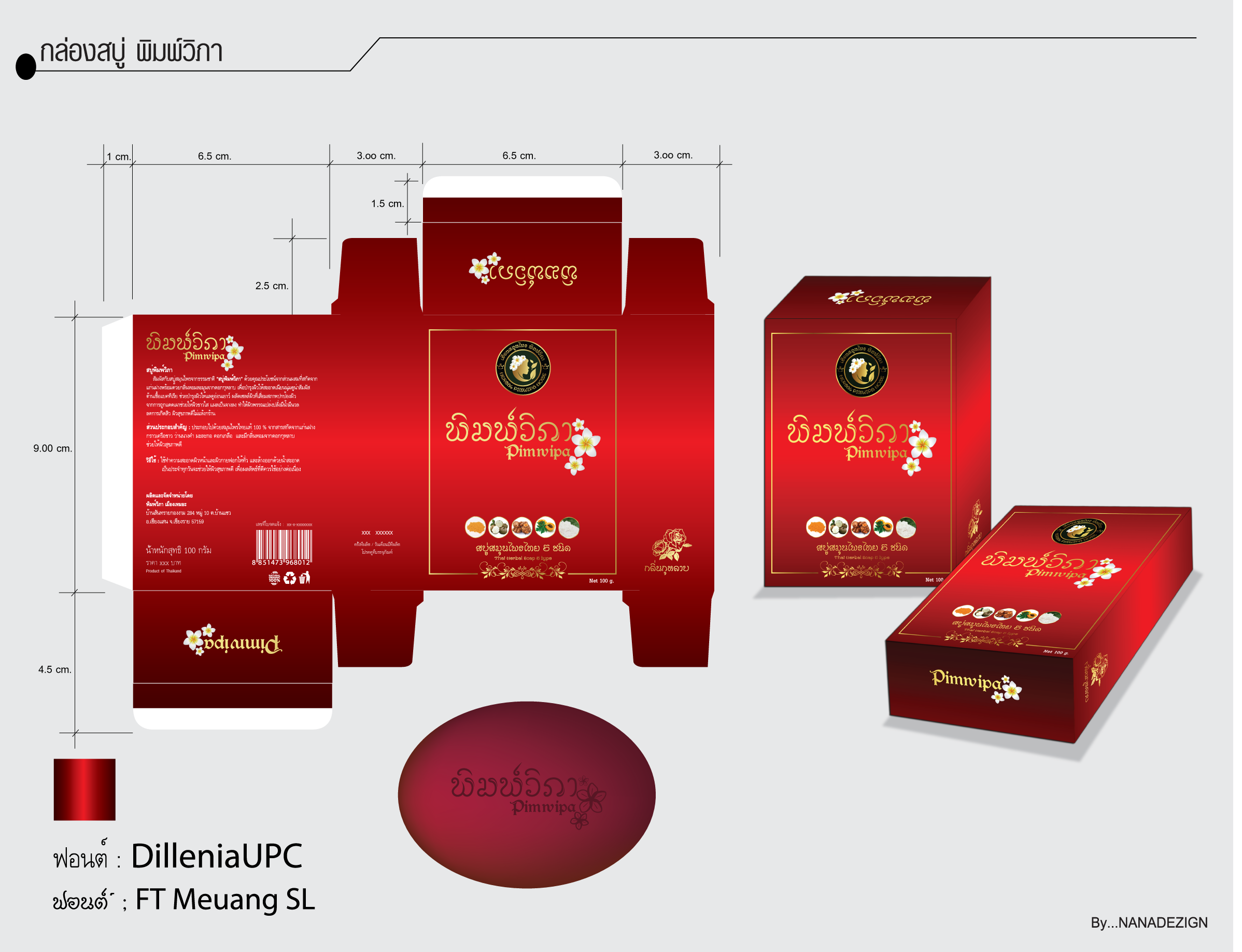 ผลงาน Package Design กล่องสบู่