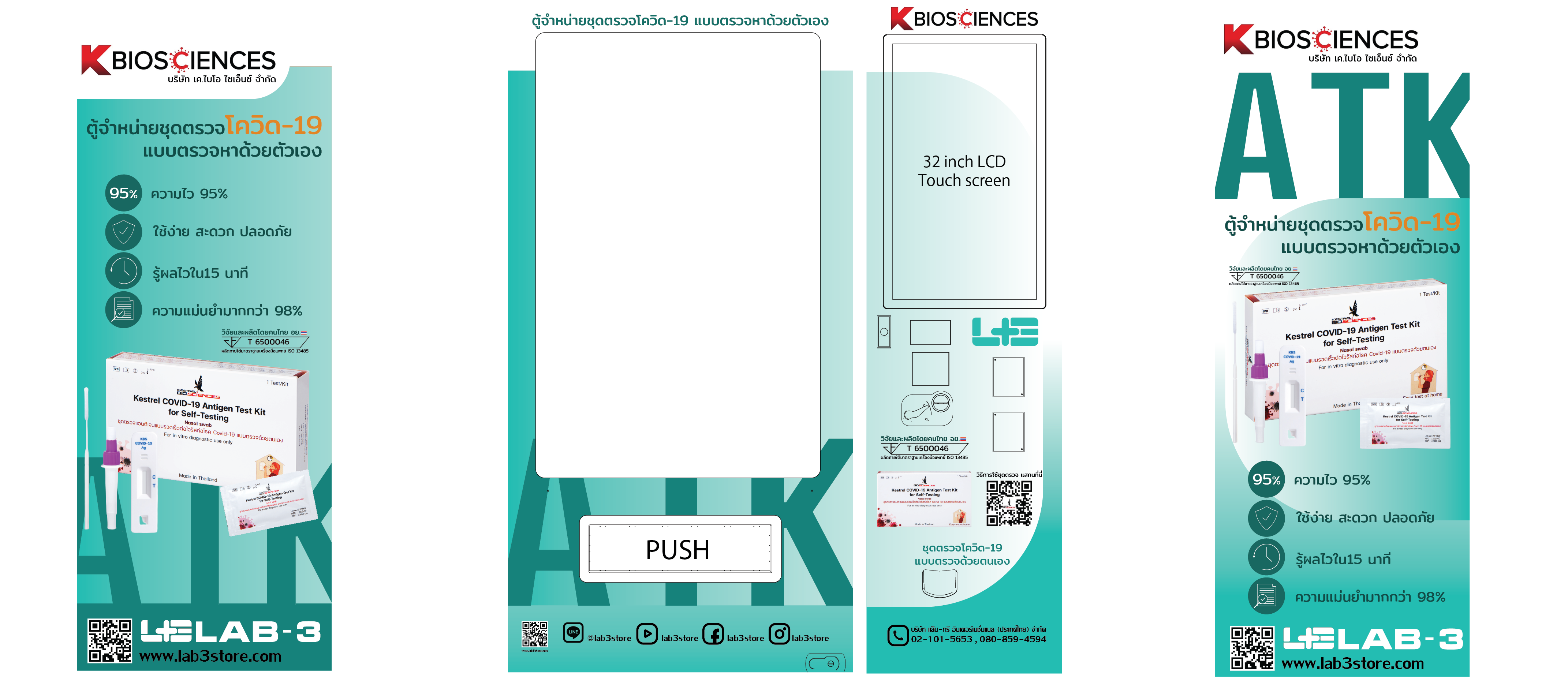 ผลงาน K bioscience vending machine pattern