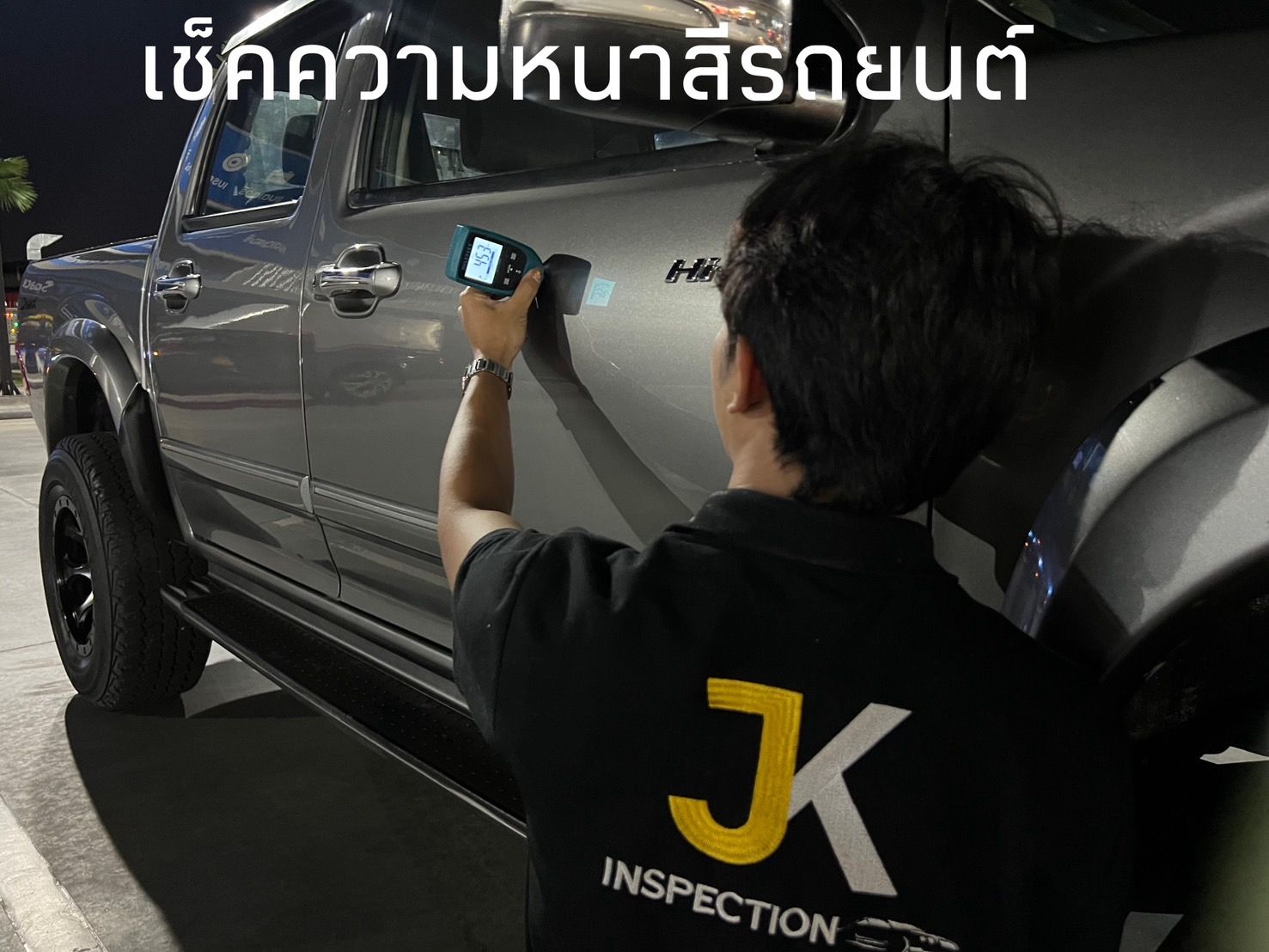 ผลงาน ตรวจเช็ครถมือสอง JK Inspection