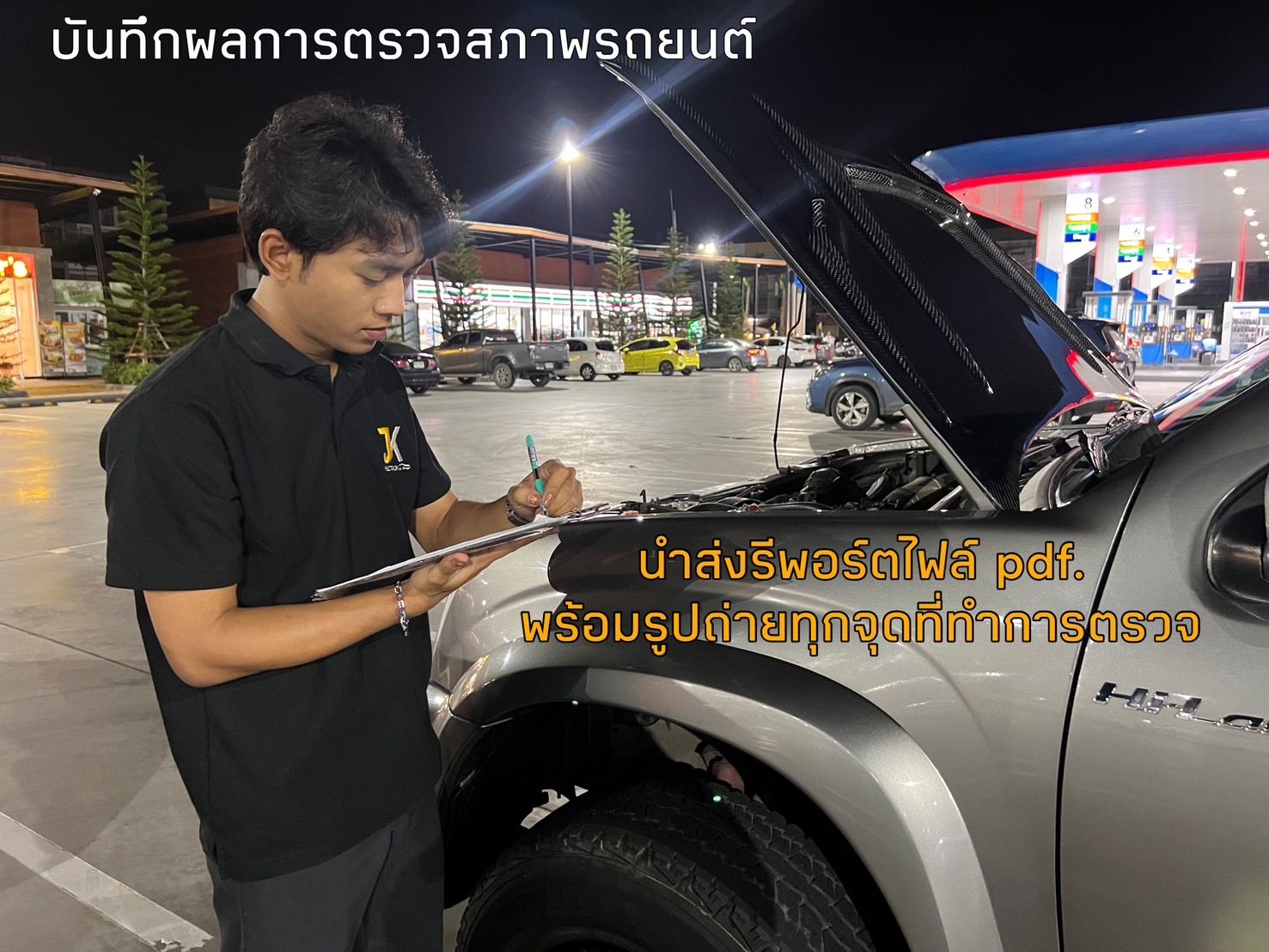 ผลงาน ตรวจเช็ครถมือสอง JK Inspection