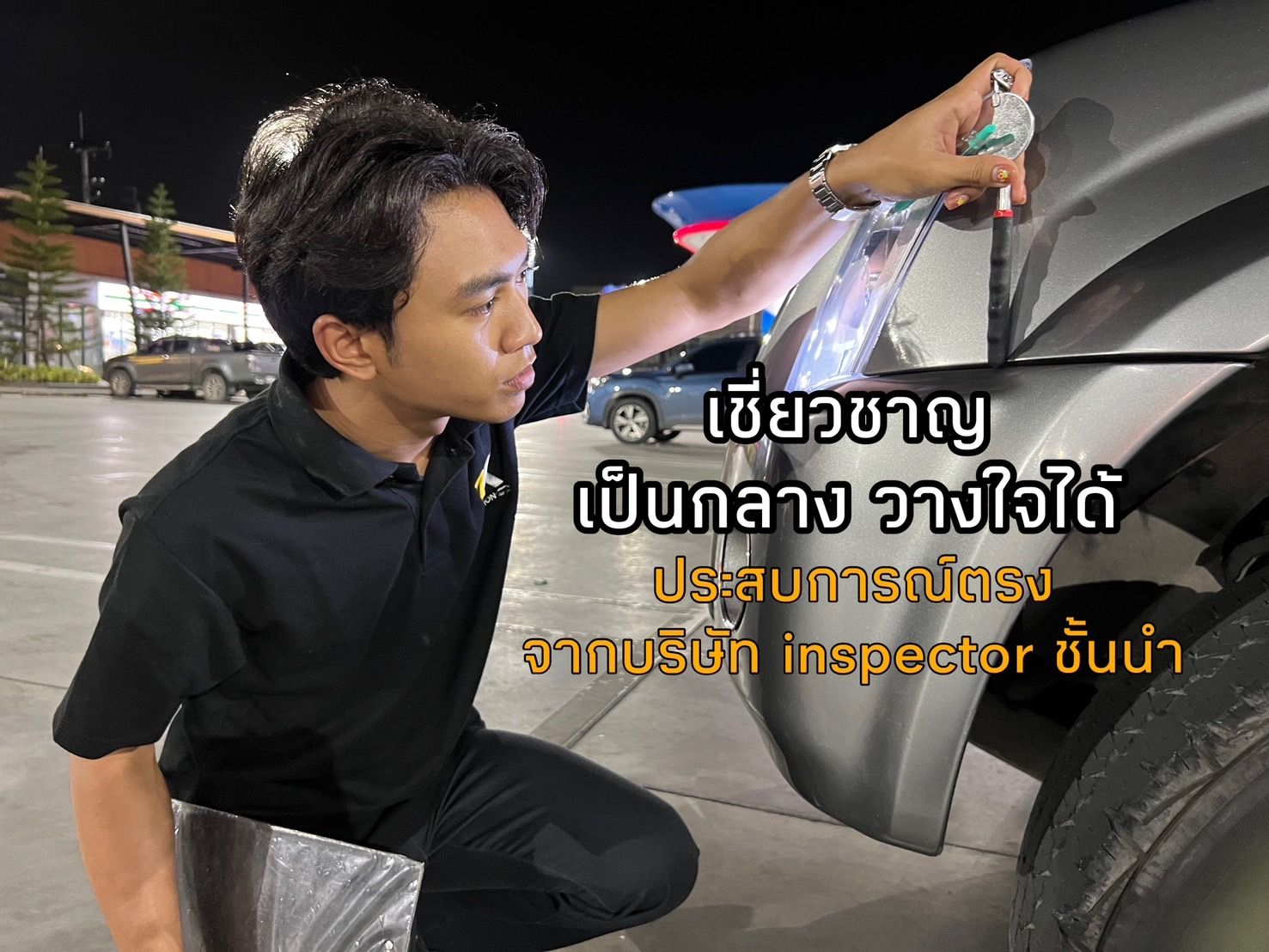 ผลงาน ตรวจเช็ครถมือสอง JK Inspection